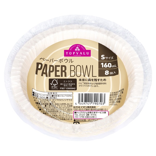 ペーパーボウル 160ml 8個 トップバリュ ベストプライス TOPVALU BESTPRICE イオントップバリュ | イオンスタイルオンライン 衣料品・暮らしの品をネットでお買物
