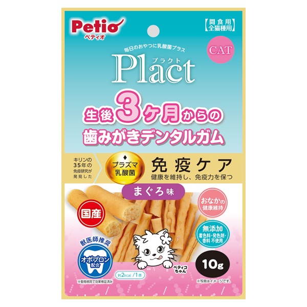 プラクト ねこちゃんの 3ヶ月からの歯みがきデンタルガム まぐろ味 10g プラクト Plact ペティオ | イオンスタイルオンライン 衣料品・暮らしの品をネットでお買物