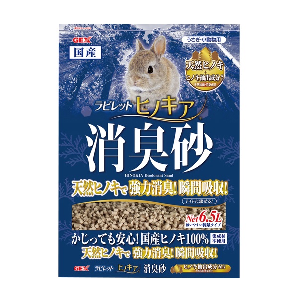 ラビレット ヒノキア 消臭砂 天然抗菌・消臭成分配合 6.5L GEX ジェックス | イオンスタイルオンライン 衣料品・暮らしの品をネットでお買物