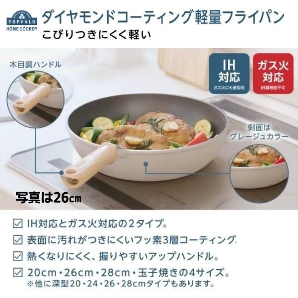 ホームコーディ ダイヤモンドコーティング 軽量フライパン IH対応 | イオンスタイルオンライン 衣料品・暮らしの品をネットでお買物