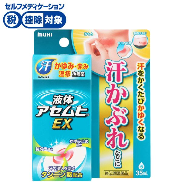 液体 アセムヒ EX 35m ムヒ MUHI 池田模範堂 【指定第2類医薬品】 | イオンスタイルオンライン 衣料品・暮らしの品をネットでお買物