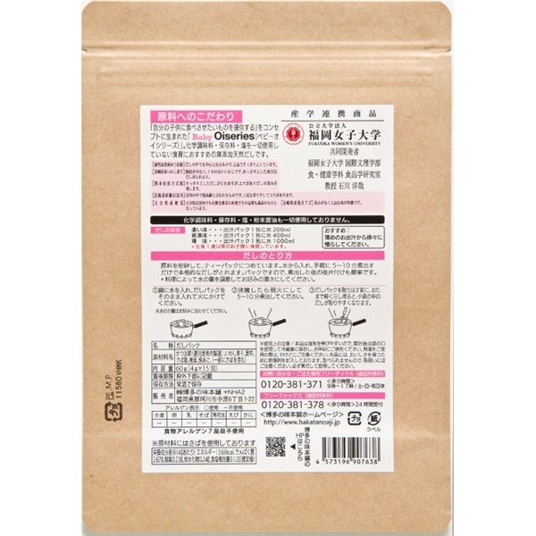 Baby Oiseries オイシリーズ 食育だし 幼児期～ 12ヶ月 1歳 ～ 離乳食 | イオンスタイルオンライン 衣料品・暮らしの品を ...