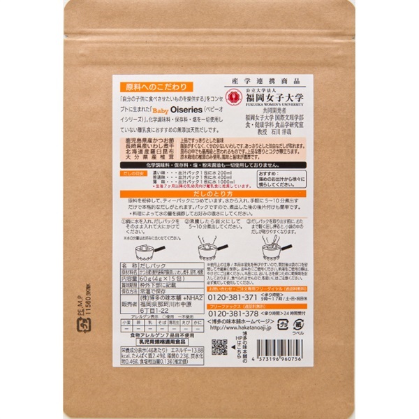 Baby Oiseries オイシリーズ 赤ちゃんだし ミックス 7ヶ月～ 離乳食 | イオンスタイルオンライン 衣料品・暮らしの品をネットでお買物