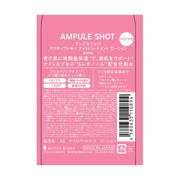 アンプルショット アクティブレチノ ナイト トリートメント ローション 300ml アンプルショット AMPULE SHOT ボトルワークス | イオンスタイルオンライン 衣料品・暮らしの品を ...