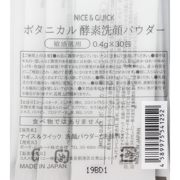 洗顔 oshin スキンケア NICE&QUICK