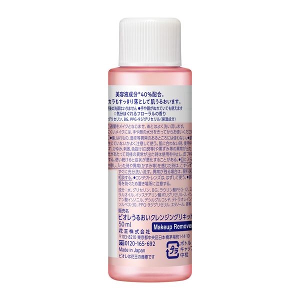 ビオレ うるおい クレンジングリキッド 50ml ビオレ Biore 花王