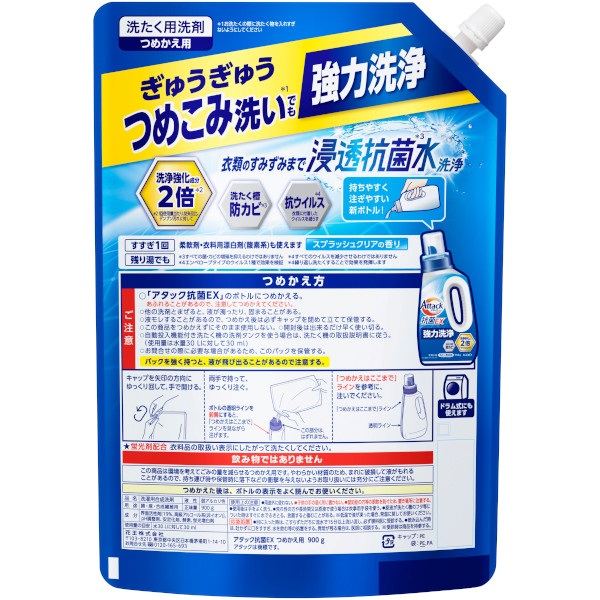アタック抗菌EX つめかえ用 850g～900g 花王 | イオンスタイルオンライン 衣料品・暮らしの品をネットでお買物