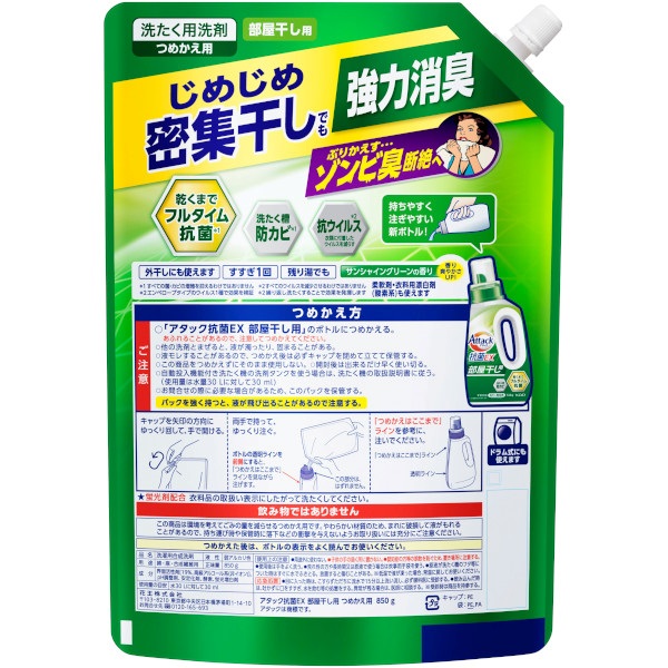 アタック抗菌EX つめかえ用 850g～900g 花王 | イオンスタイルオンライン 衣料品・暮らしの品をネットでお買物