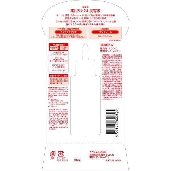 肌美精 薬用リンクル美容液 30mL クラシエ | イオンスタイルオンライン