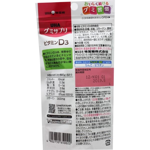 UHA グミサプリ ビタミンD3 20日分 40粒 UHA味覚糖 | イオンスタイルオンライン 衣料品・暮らしの品をネットでお買物