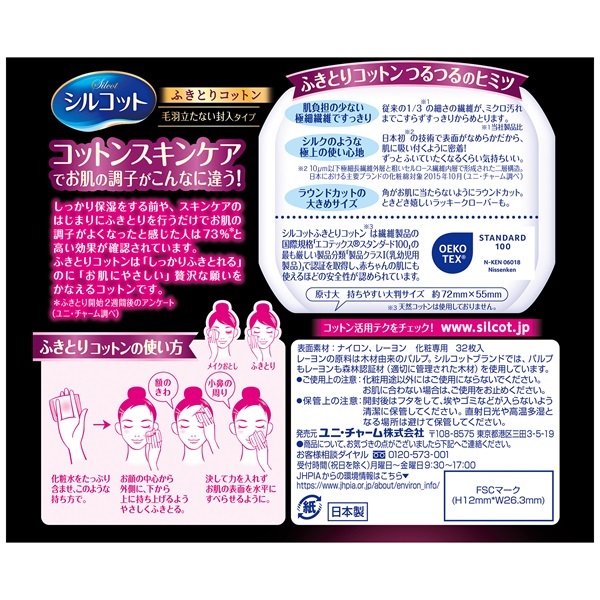 シルコット ふきとりコットン 32枚 シルコット Silcot ユニ・チャーム | イオンスタイルオンライン 衣料品・暮らしの品をネットでお買物