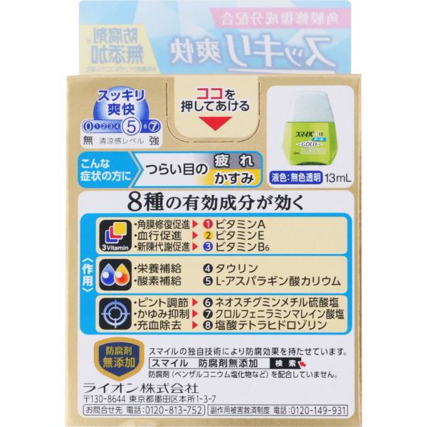 スマイル 40 EX ゴールド 13ml スマイル ライオン 【第2類医薬品】 | イオンスタイルオンライン 衣料品・暮らしの品をネットでお買物