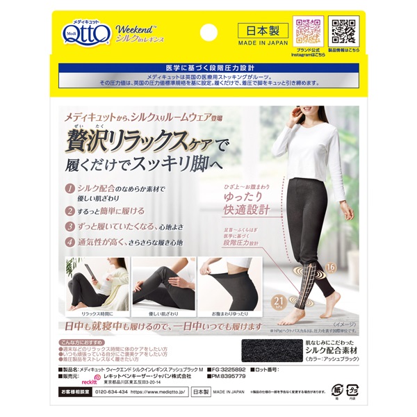 メディキュット ウィークエンド シルクイン レギンス アッシュブラック