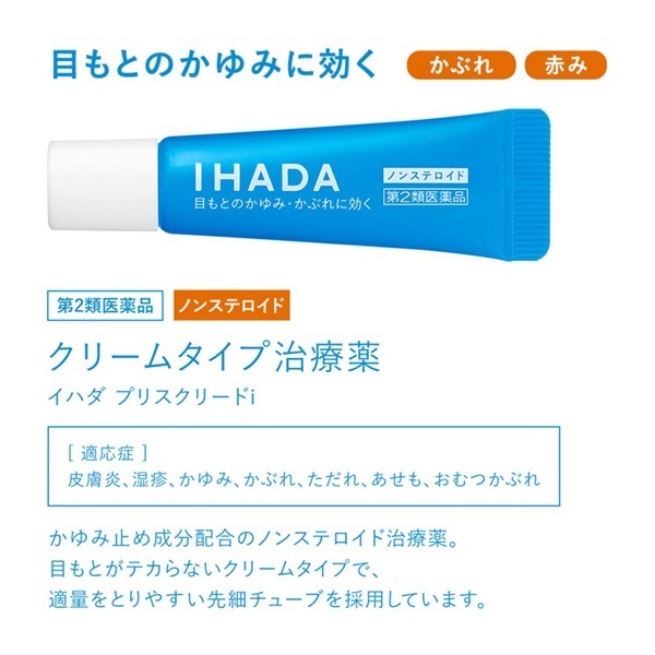プリスクリードi 6g イハダ IHADA 資生堂 【第2類医薬品】 | イオンスタイルオンライン 衣料品・暮らしの品をネットでお買物