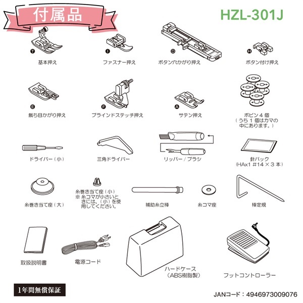 JUKI コンピュータミシン HZL-301J | イオンスタイルオンライン 衣料品・暮らしの品をネットでお買物