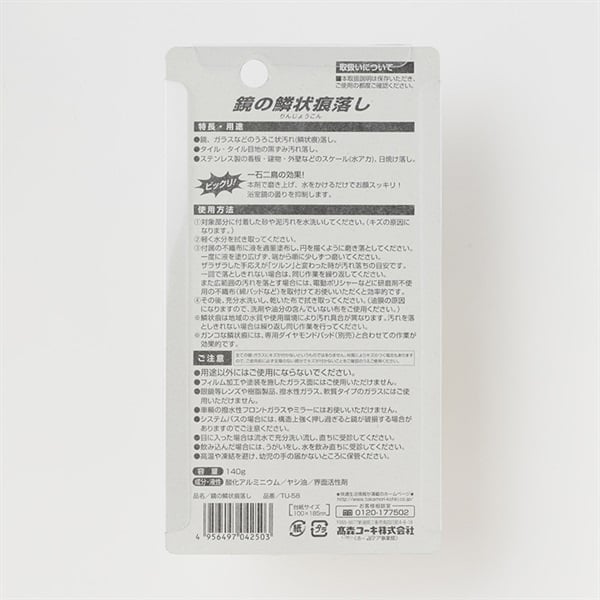 高森コーキ 鏡の鱗状痕落とし TU-58 140g | イオンスタイルオンライン 衣料品・暮らしの品をネットでお買物