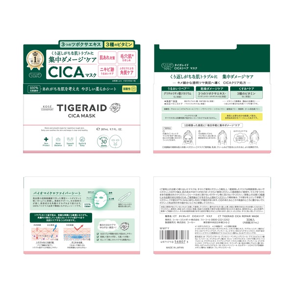 クリアターン タイガレイド CICAリペア マスク 30枚 クリアターン
