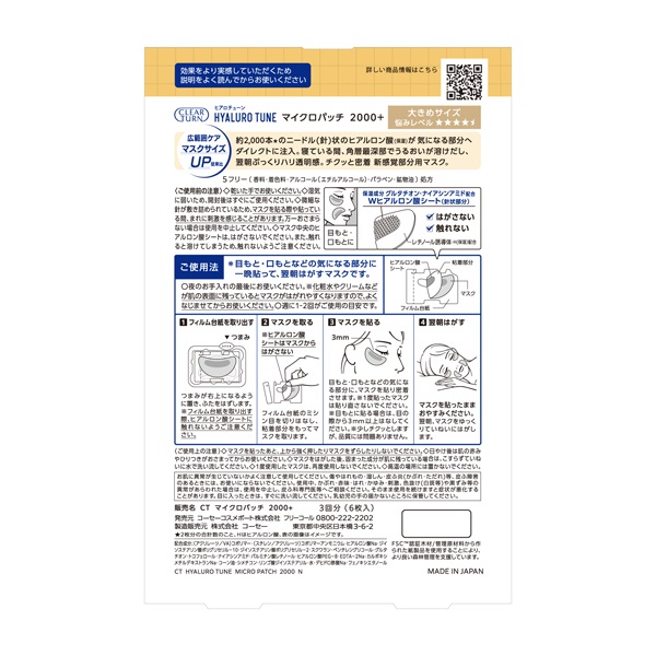 クリアターン ヒアロチューン マイクロパッチ 2000+ 3回分 CLEARTURN