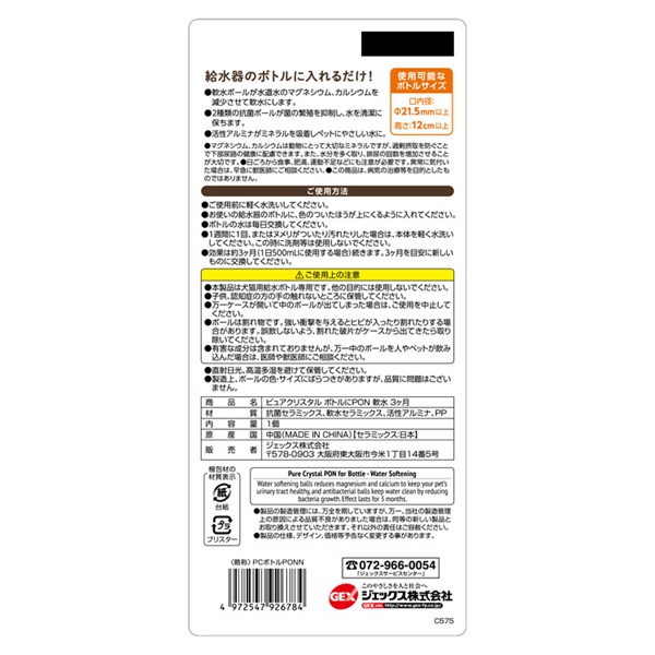 ピュアクリスタル ボトルにPON 軟水3ヶ月 1個 GEX | イオンスタイルオンライン 衣料品・暮らしの品をネットでお買物