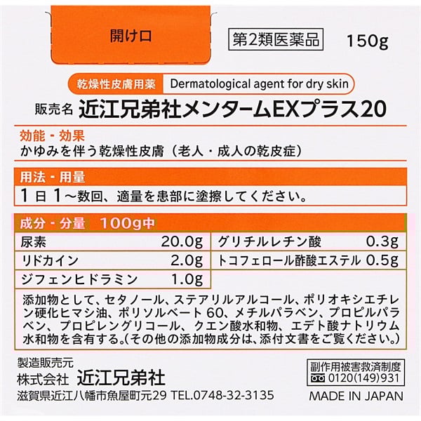 メンタームEXプラス20 150g ハピコム Hapycom 近江兄弟社 【第2類医薬品】 | イオンスタイルオンライン 衣料品・暮らしの品をネットでお買物