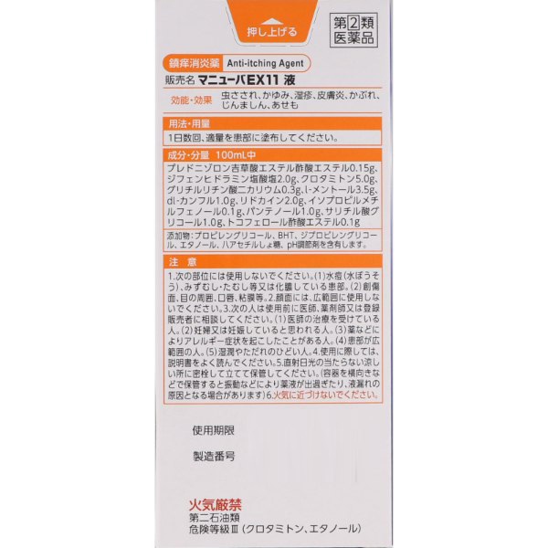 (指定第2類医薬品) ハピコム マニューバEX11液 40ml 奥田製薬 | イオンスタイルオンライン 衣料品・暮らしの品をネットでお買物