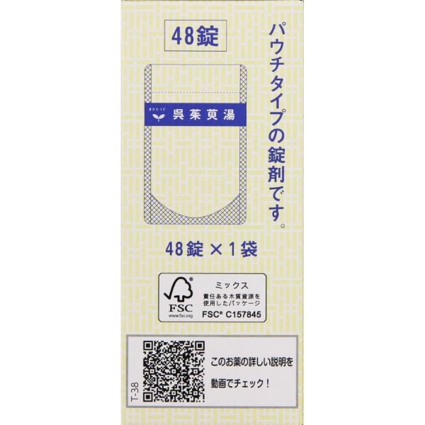 呉茱萸湯 エキス 錠 漢方セラピー 48錠 クラシエ薬品 Kracie クラシエ薬品 【第2類医薬品】 | イオンスタイルオンライン 衣料品・暮らしの品をネットでお買物