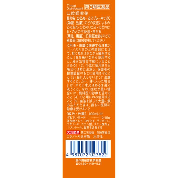 のどぬ～る スプレー キッズ 15ml のどぬ～る 小林製薬 【第3類医薬品】 | イオンスタイルオンライン 衣料品・暮らしの品をネットでお買物