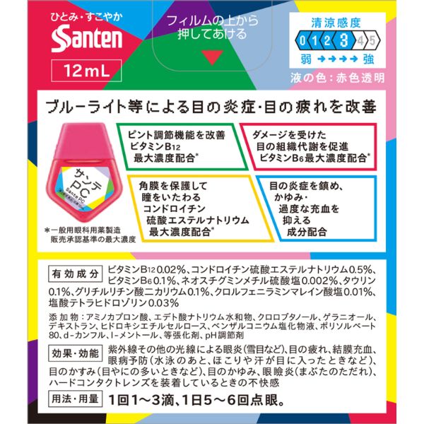 サンテ PC 12ml サンテ Sante 参天製薬 【第2類医薬品】 | イオンスタイルオンライン 衣料品・暮らしの品をネットでお買物