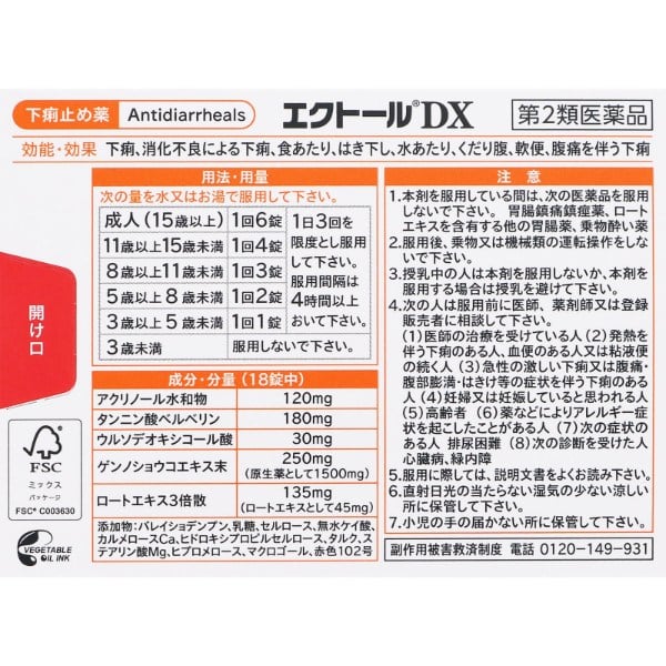 (第2類医薬品) ハピコム エクトールDX 72錠 第一三共ヘルスケア | イオンスタイルオンライン 衣料品・暮らしの品をネットでお買物