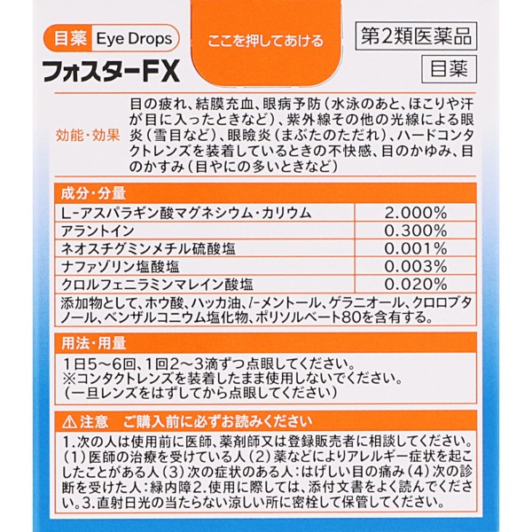 (第2類医薬品)ハピコム フォスターFX 15ml キョーリンリメディオ | イオンスタイルオンライン 衣料品・暮らしの品をネットでお買物