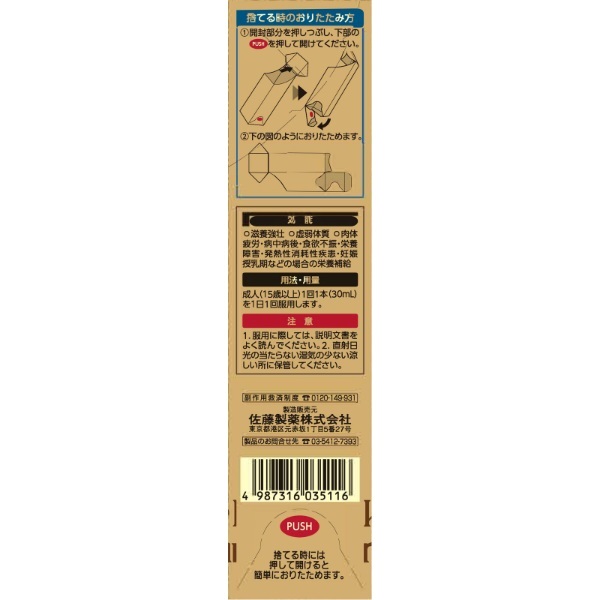 ユンケル黄帝 DCF 30ml ユンケル YUNKER 佐藤製薬 【第2類医薬品】 | イオンスタイルオンライン 衣料品・暮らしの品をネットでお買物