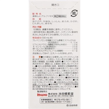 液体 ムヒ アルファ EX 35ml ムヒ MUHI 池田模範堂 【指定第2類医薬品】 | イオンスタイルオンライン 衣料品・暮らしの品をネットでお買物