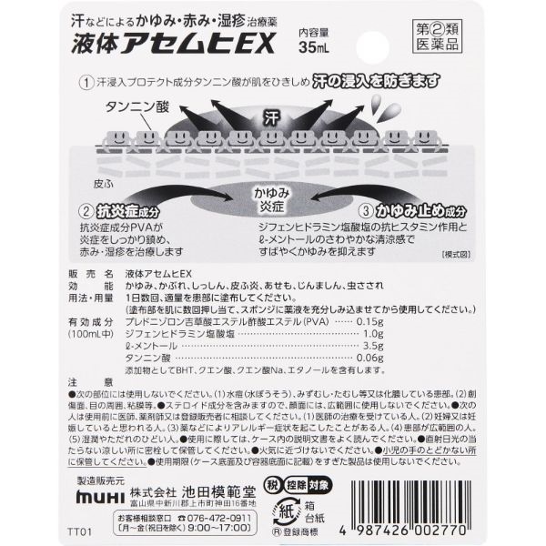液体 アセムヒ EX 35m ムヒ MUHI 池田模範堂 【指定第2類医薬品】 | イオンスタイルオンライン 衣料品・暮らしの品をネットでお買物