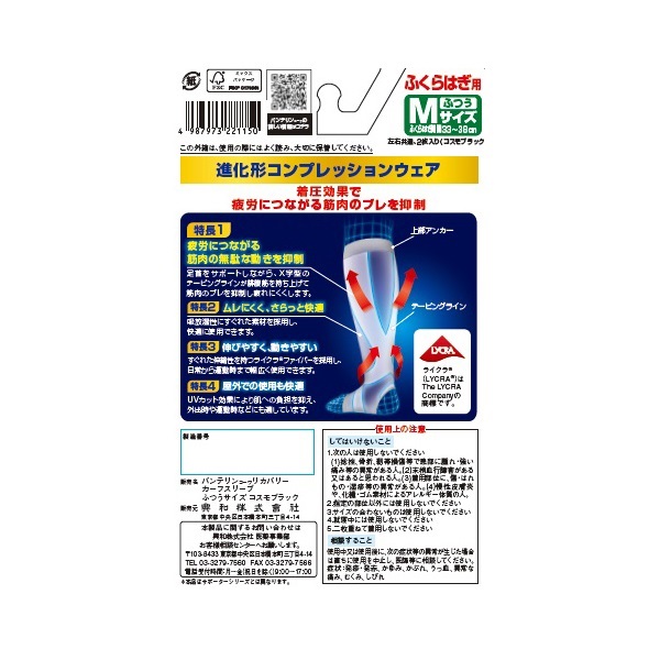 バンテリンコーワ リカバリー カーフスリーブ ふつうM 2枚入り コスモ