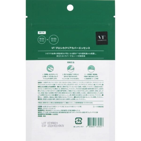 シカ プロシカ クリア スポットパッチ 48枚 ブイティコスメテックス VTCOSMETICS inersential | イオンスタイルオンライン 衣料品・暮らしの品をネットでお買物